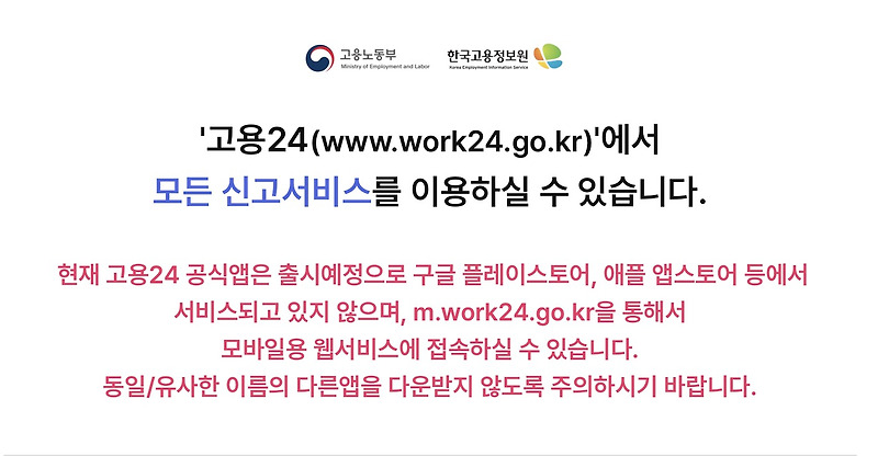 고용24 홈페이지 (www.work24.go.kr)