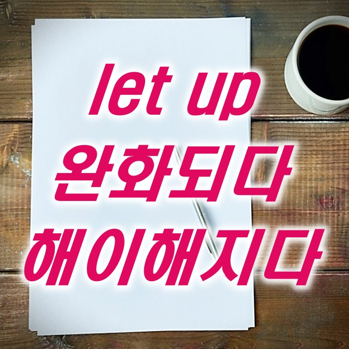 let up 뜻 예문