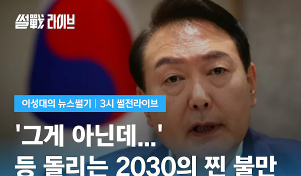 윤석열 정부에 등 돌리는 2030, 이유가 아닌 이유? / JTBC 3시 썰전라이브