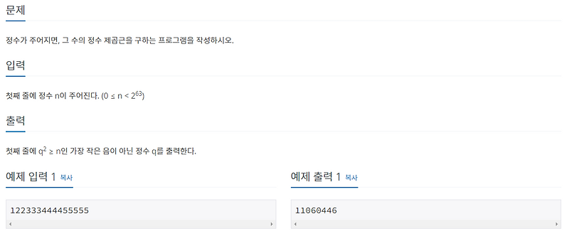 [파이썬, Python] 백준 2417: 정수 제곱근