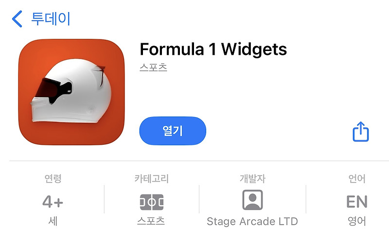 [IOS] Formula 1 Widgets