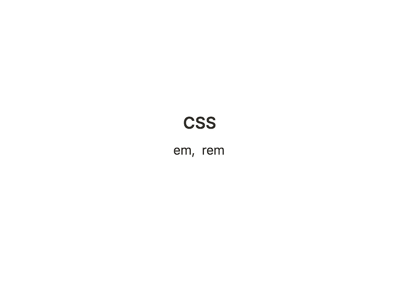 [CSS] em, rem