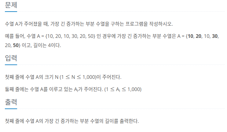 [C] 11053: 가장 긴 증가하는 부분 수열