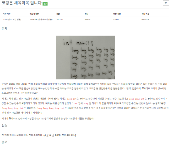 백준[자바/JAVA] - 25314, 코딩은 체육과목 입니다