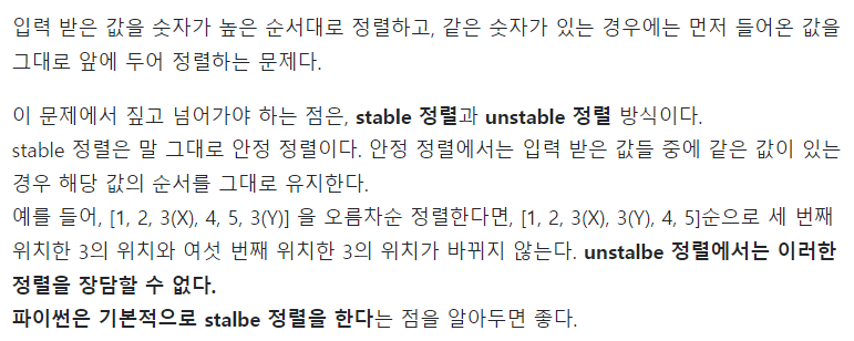 백준/python] 10814 나이순정렬: stable정렬, unstable정렬/ lambda