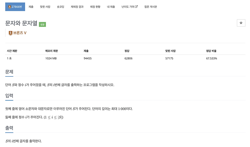 [백준] 27866번 - 문자와 문자열 [Java]