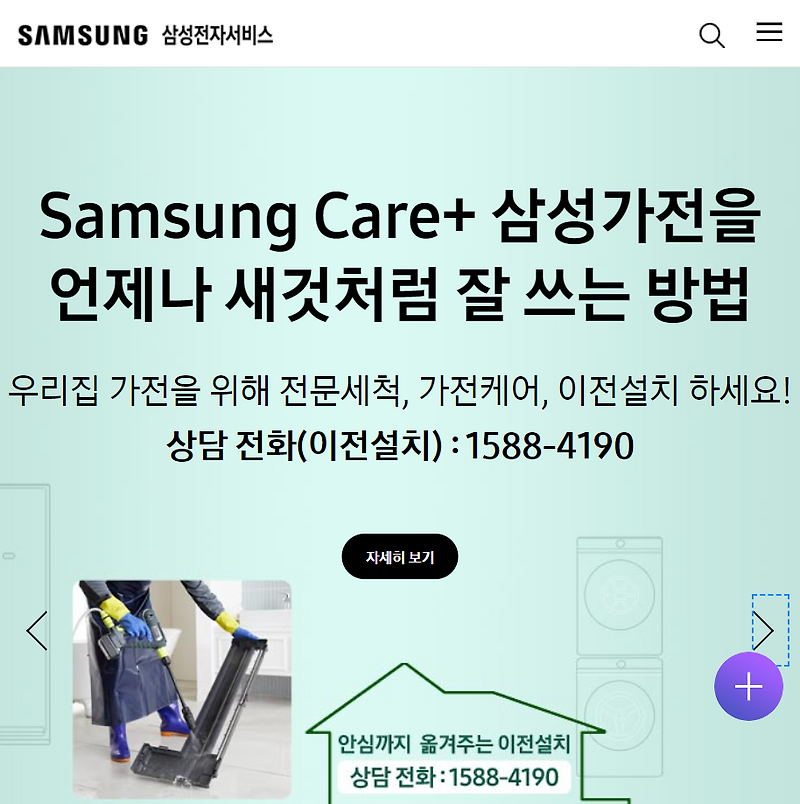 삼성전자서비스 홈페이지 (www.samsungsvc.co.kr) 바로가기