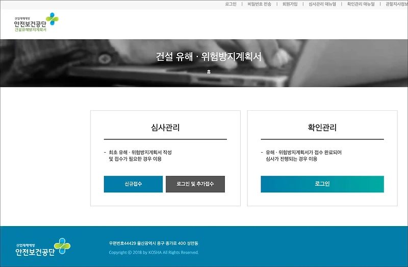 건설유해방지계획서 (kosha.or.kr/constplan)