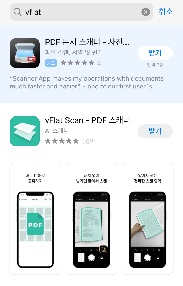 책스캔(북스캔) PDF 어플 vflat 사용방법