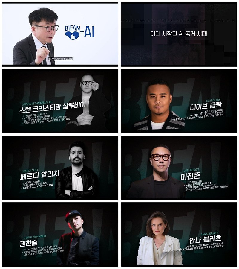 [BIFAN 2024] 'BIFAN+ AI 특별영상' 전격 공개! AI를 통한 영상 혁명 집중 조명