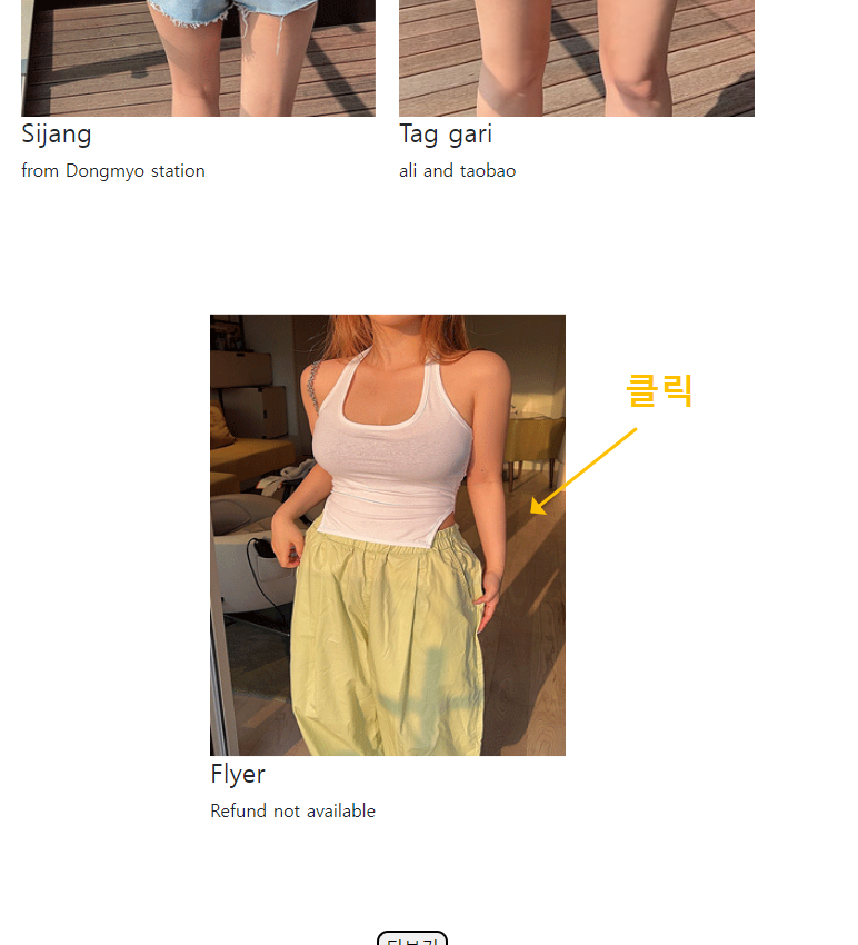 [React로 만든 쇼핑몰]detail페이지(useNavigate() & useLocation() )