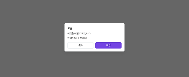 usePortal (Modal, Alert, Dialog, Toast 컴포넌트를 위한 커스텀 훅) 설계 과정