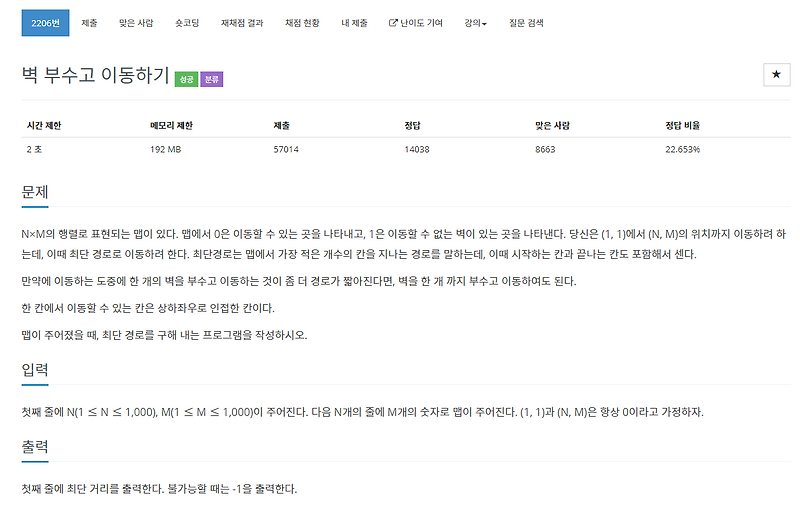 BOJ 2206 : 벽 부수고 이동하기