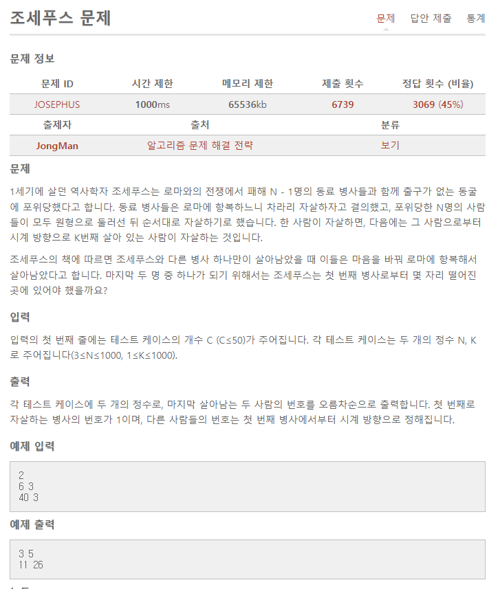 [종만북] JOSEPHUS - 조세푸스 문제 (자바 java) - Nahwasa