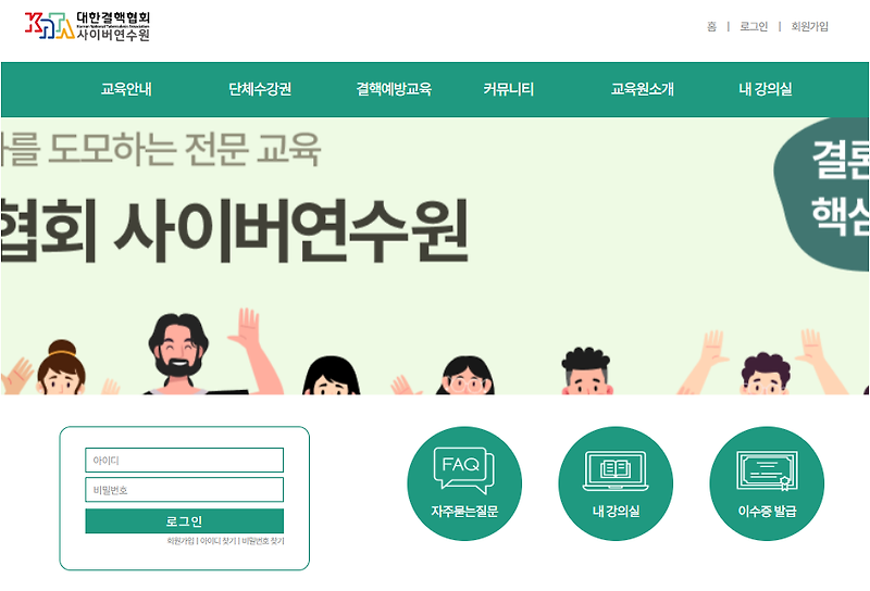 대한결핵협회 사이버 연수원 (https://eduknta.or.kr)