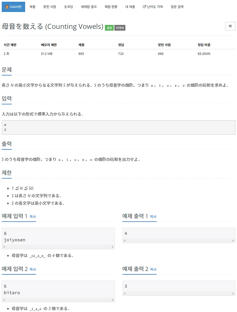 [자바] 백준 18409 - 母音を数える (Counting Vowels) (java) - Nahwasa