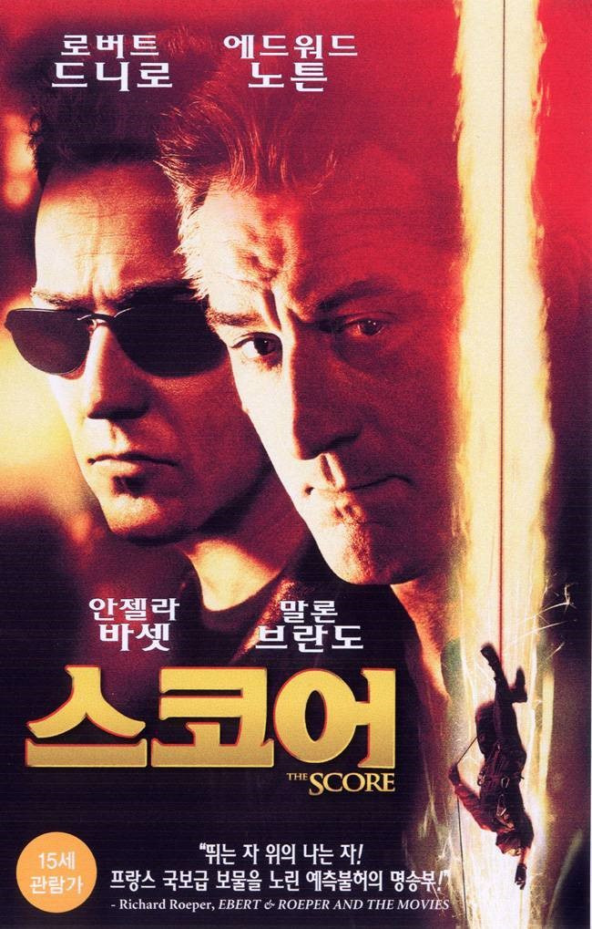 스코어 영화 (The Score 2001)