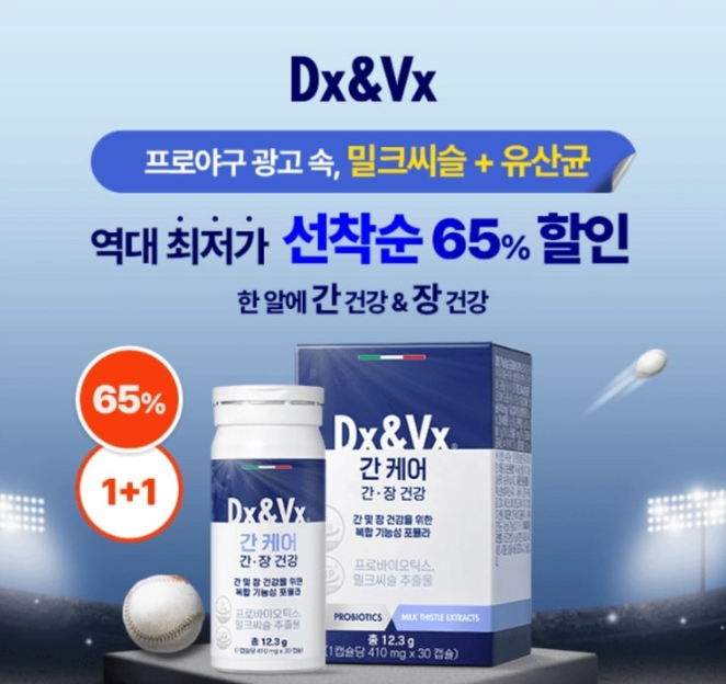 10월 29일 역대최저65% 프로야구선수 피로한 간&장 건강 케어 캐시워크 정답 Dx&Vx 밀크씨슬+유산균 간케어 캐시