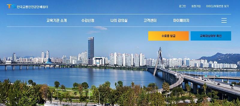 한국교통안전공단 배움터 (edu.kotsa.or.kr)