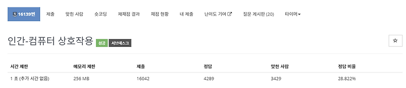 [ BOJ ] 16139 : 인간-컴퓨터 상호작용 ( SILVER 1 ) / Python — 공작소