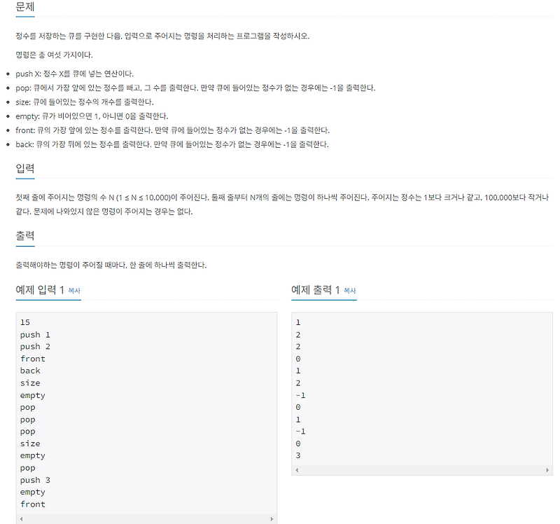 [백준] 10845번 : 큐 - JAVA [자바] — 기억에서 기록까지