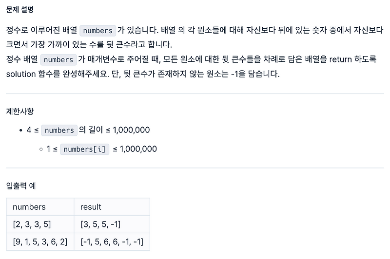 [Algorithm] 프로그래머스 - 뒤에 있는 큰 수 — Swift Library
