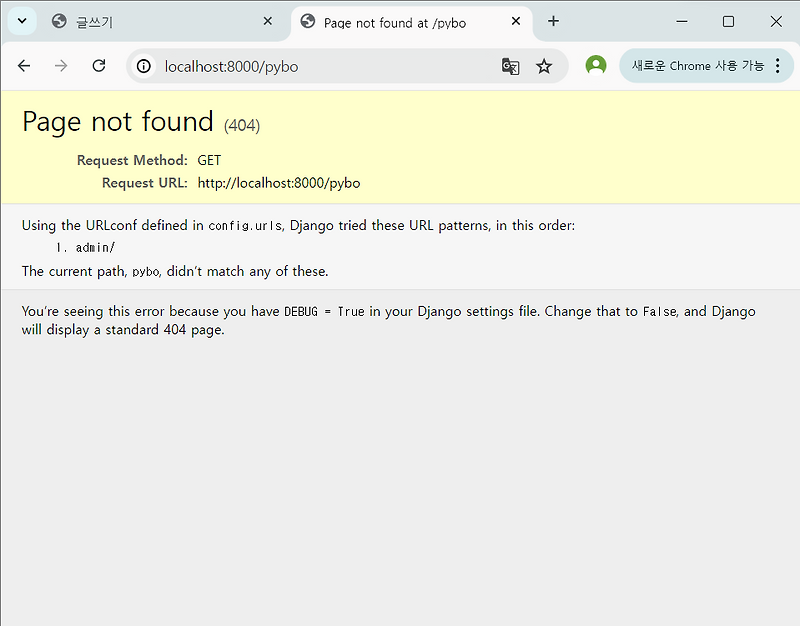 (2) phybo 앱 생성 및 장고 프로그램 만들기
