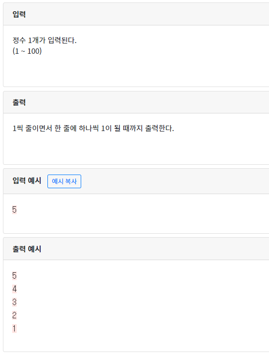 [CodeUp]기초100제(python)_1074번 : [조건/반복실행구조] 정수 1개 입력받아 카운트다운 출력하기1