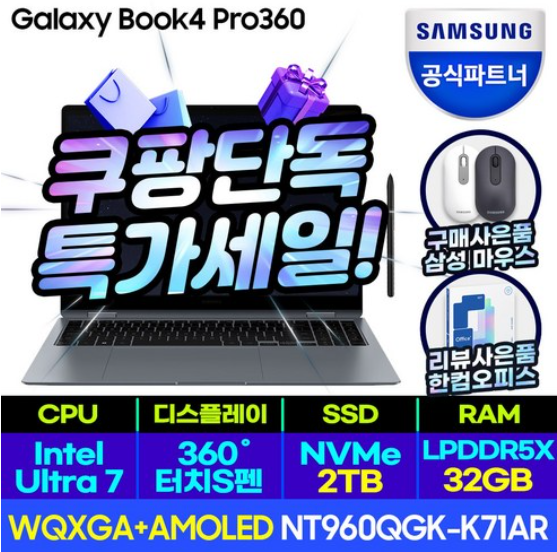 삼성전자 갤럭시북 4 프로 360 NT960QGK-K71A 인텔 Ultra 7 AI 인공지능 노트북NT960QFG-K71A에 대한 리뷰