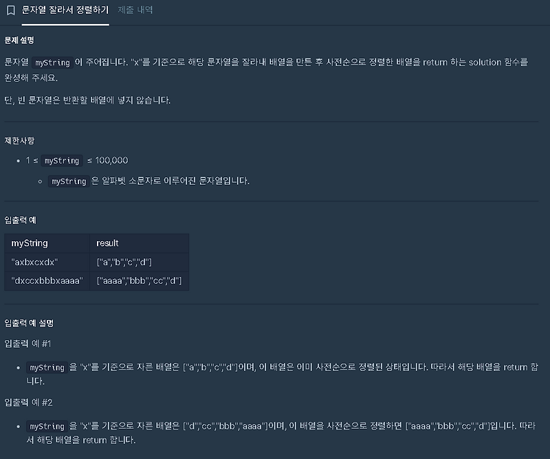 Java 문자열 잘라서 정렬하기 