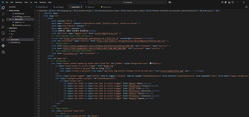 [Github.io] 나만의 포트폴리오 웹사이트 만들기 2