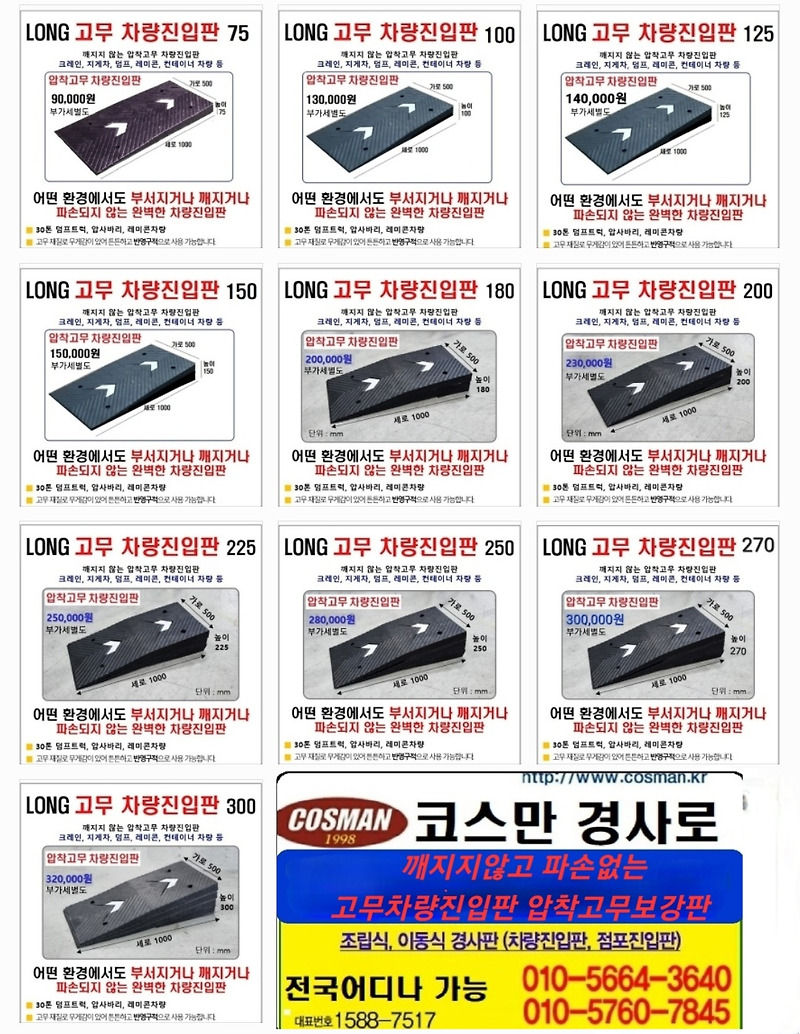 코스만경사로휠체어경사로차량진입로 점포진입판차량진입판 판매 시공 건축현장턱상가주차진입턱 과 제조업공장현장턱턱턱에걸림지게차고소작업대렌탈자동차휠체어