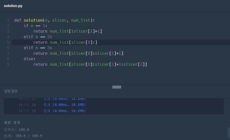 Lv0 리스트 자르기