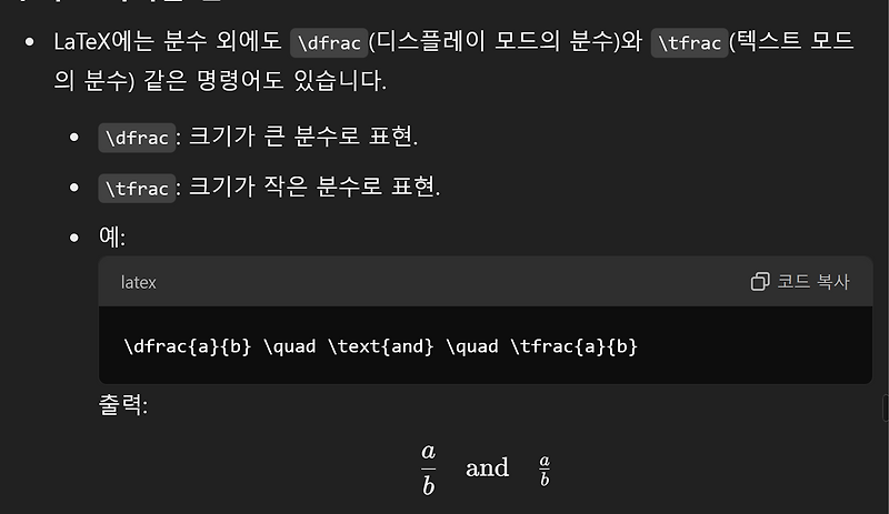 Notion fraction 노션 분수 입력하기