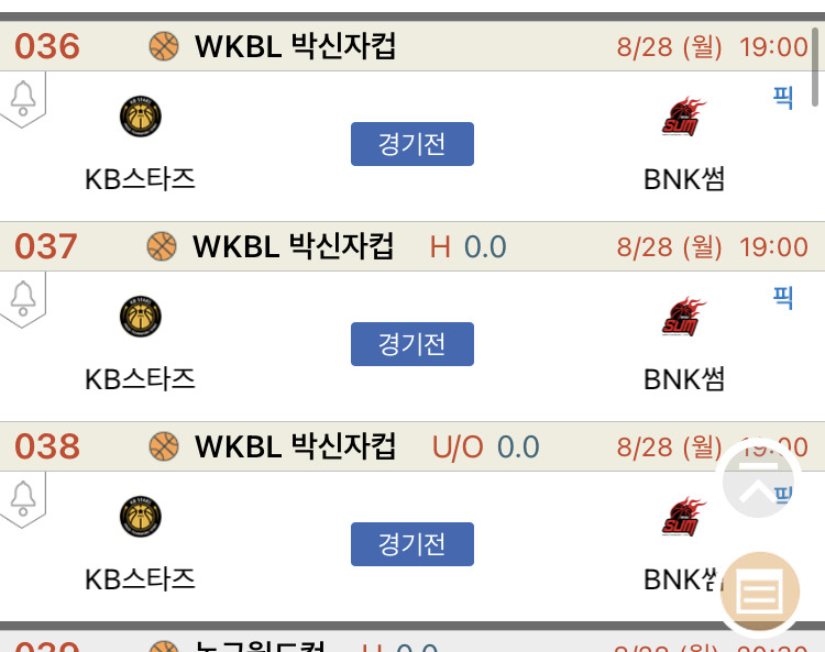 8월 28일 KB스타즈vsBNK썸, 조지아Mvs슬로베M, 푸에르Mvs세르비M, 그리스Mvs미국M, 브라질Mvs스페인M 경기 추천픽