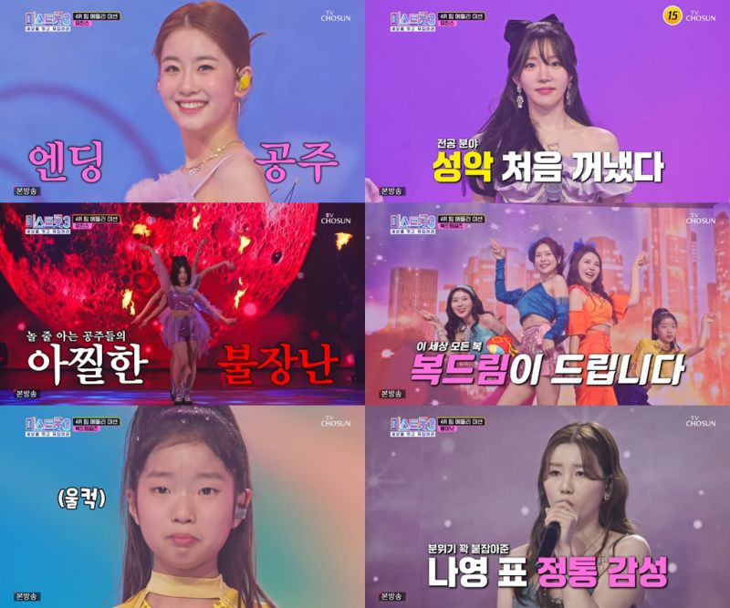 미스트롯3 오유진이 오유진했다···정서주·김소연·배아현·정슬 어벤져스가 온다 