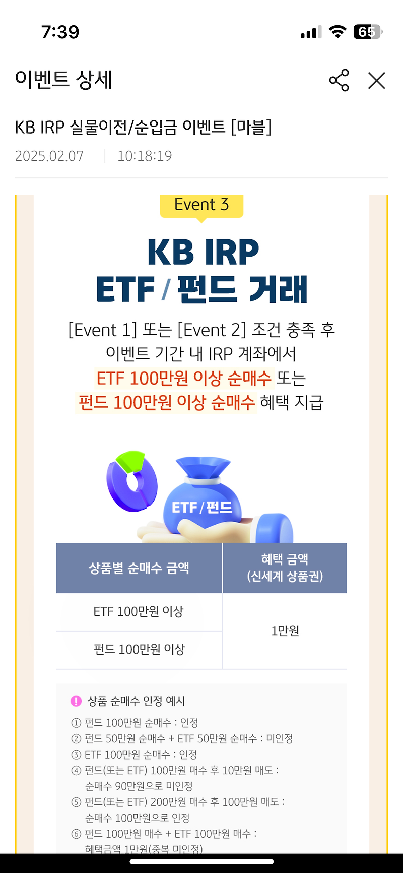 신규 가입 혜택 KB증권 IRP 계좌 개설 후기 (2025년 VER)