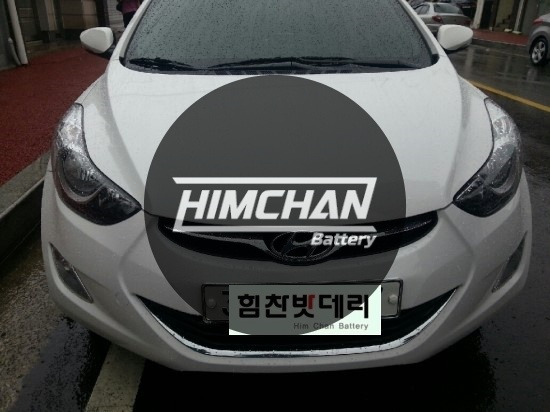 힘찬배터리 김해점 김해밧데리 김해배터리 아반떼 Md 김해 진영 장유 주촌 진례 한림 자동차 출장 배터리 전문점 힘찬배터리 힘찬밧데리