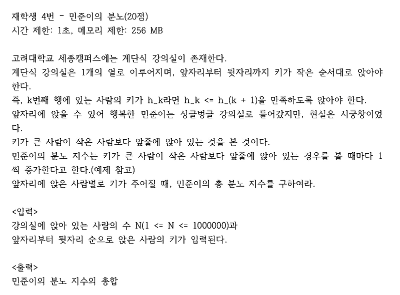 [BOJ] 10090 번 - Counting Inversions