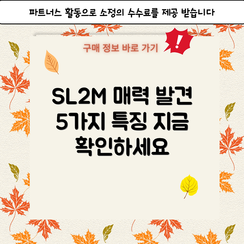 모토로라 SL2M의 5가지 매력 포인트