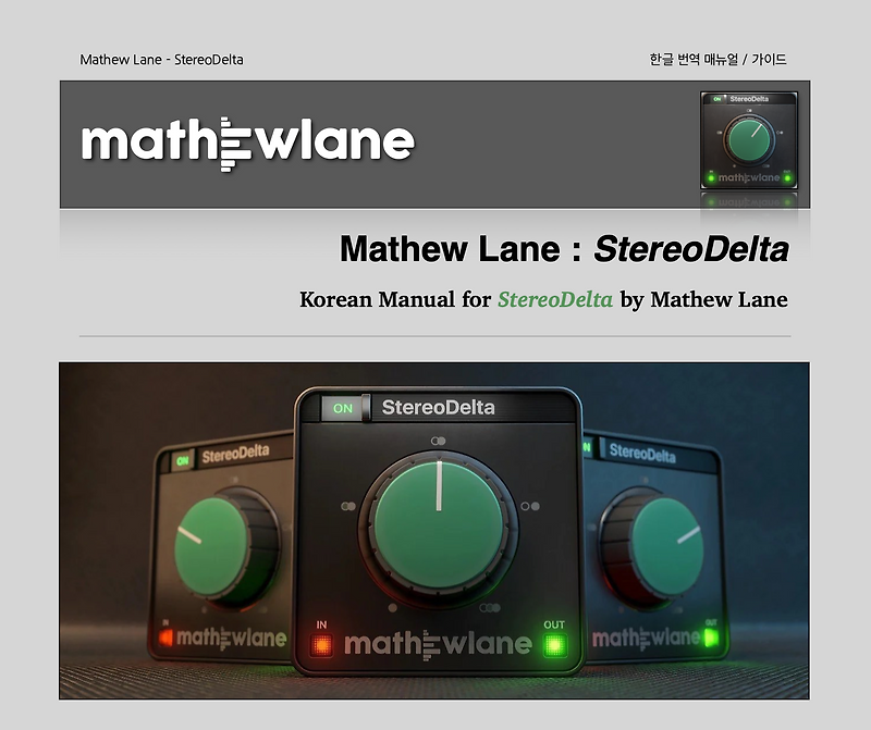 플러그인 매뉴얼 번역 : Mathew Lane - StereoDelta V2 ( 한글 매뉴얼 / 기초 가이드 ) :: The Note Music Story