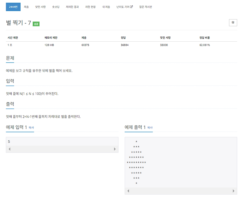 백준 2444 (별 찍기 -7 ) [Python/파이썬]