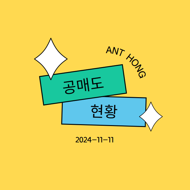 [공매도 특징주] 2024년 11월 11일 공매도 시장 동향 및 관심종목 분석