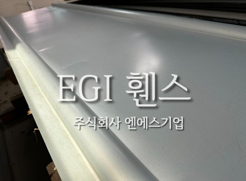 EGI휀스 RPP방음벽 단가 및 규격이 궁금하신가요?