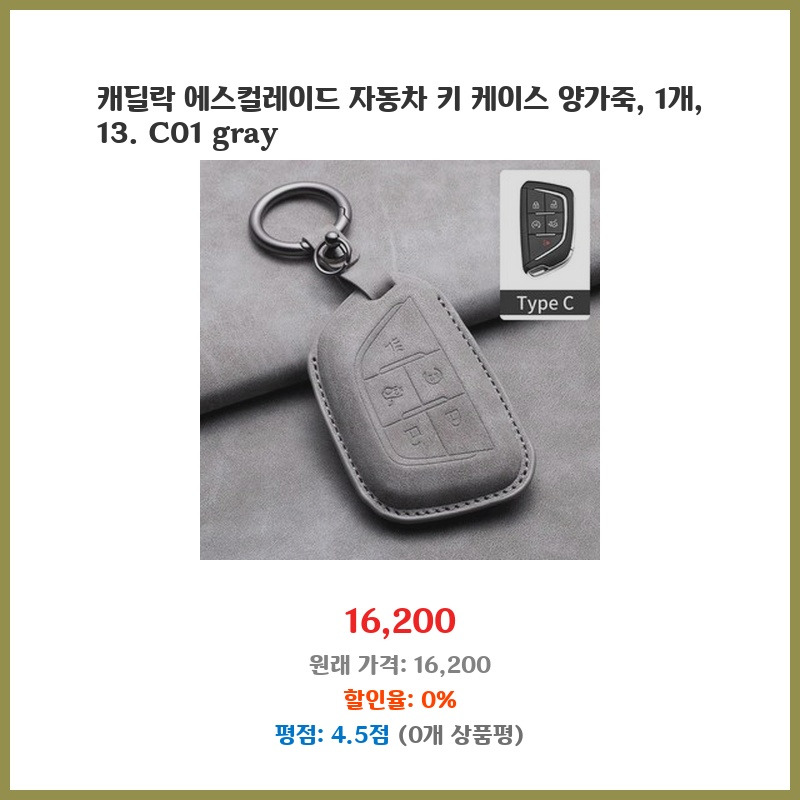 최신 트렌드 캐딜락 에스컬레이드 자동차 키 케이스 양가죽 1개 13. C01 gray 예상치 못한 할인