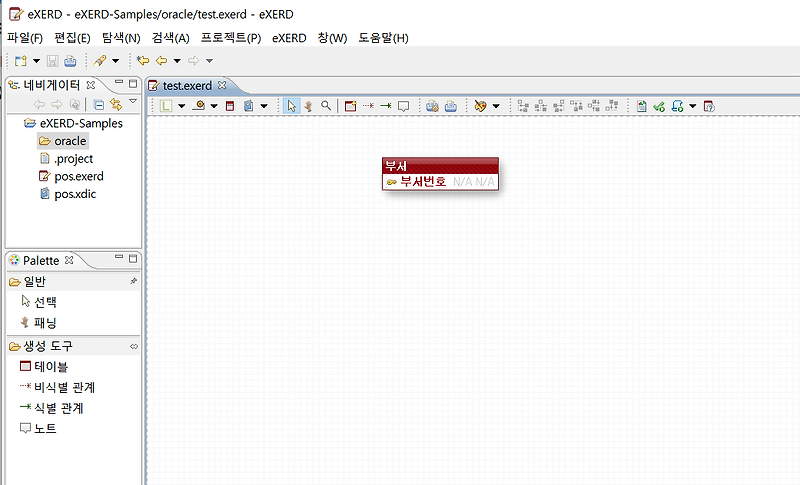 [Oracle]db모델링 툴 - exerd 30일 평가판 사용하기 :: 띵코의 개발 공부
