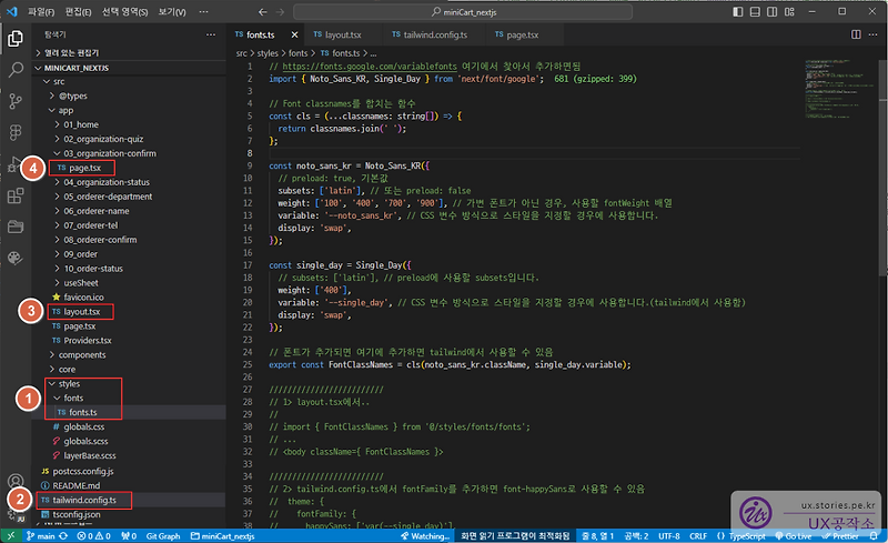 nextjs(react)에서 tailwindcss와 구글폰트 연계해서 사용하기