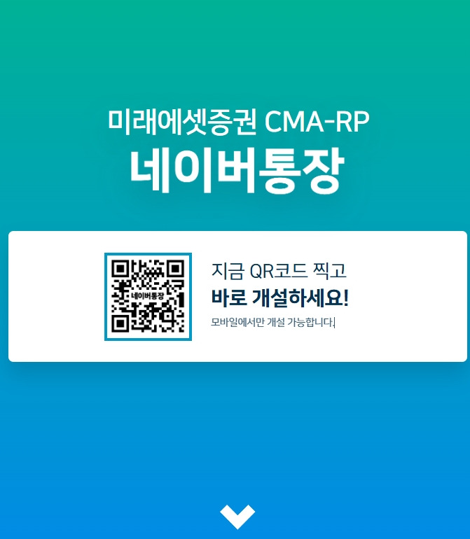 금리 높은 파킹통장 네이버 미래에셋 CMA-RP형 추천