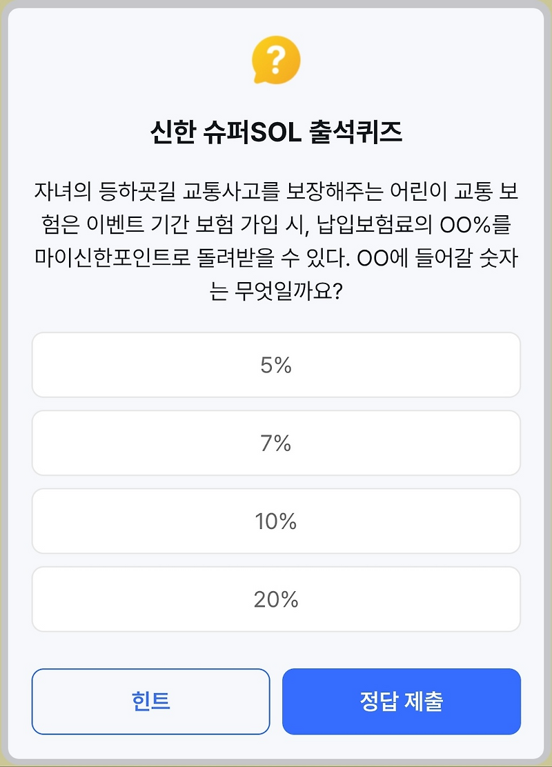 2025년 3월 4일 (화) 신한 쏠퀴즈