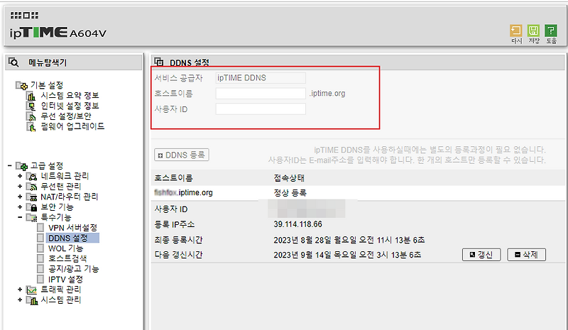 코딩의민족 :: IPTIME WOL 설정